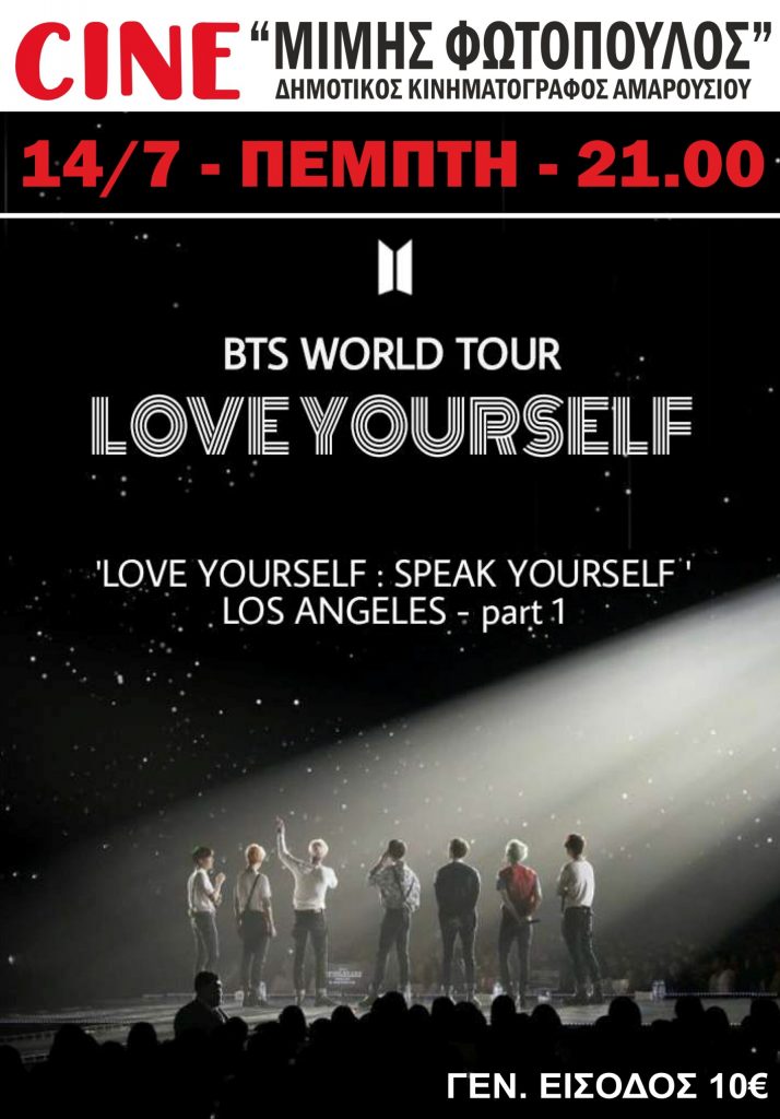 LOVE YOURSELF:SPEAK YOURSELF - Maroussi City News - Νεα, Προσφορές στα ...