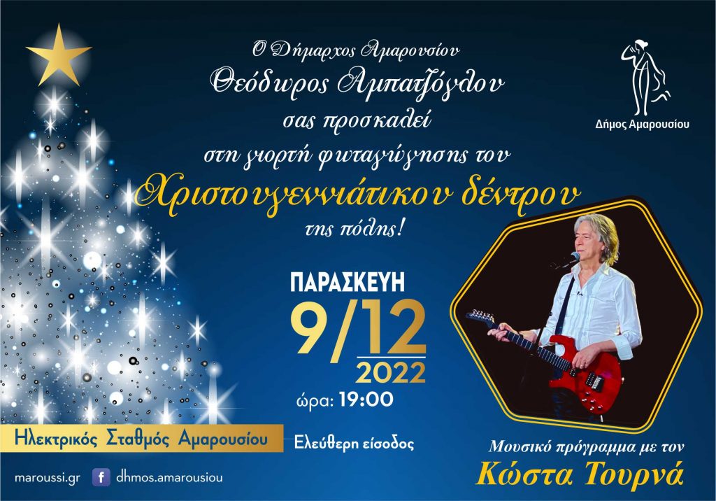 Φωταγώγηση Χριστουγεννιάτικου Δέντρου Δήμου Αμαρουσίου, πλατεία ΗΣΑΠ, 9 ...
