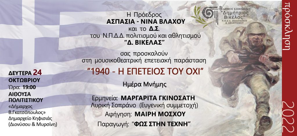1940- Η ΕΠΕΤΕΙΟΣ ΤΟΥ ΟΧΙ - Maroussi City News - Νεα, Προσφορές στα ...