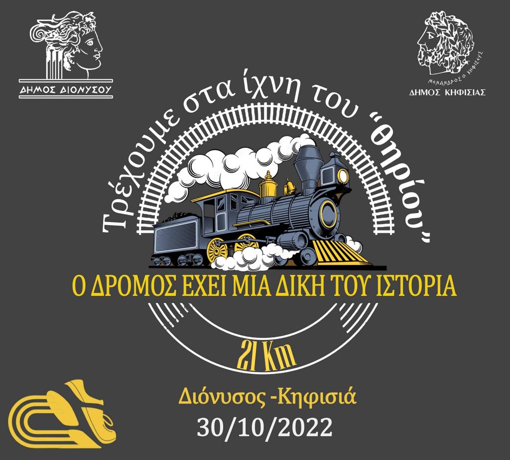 ΤΡΕΧΟΥΜΕ ΣΤΑ ΙΧΝΗ ΤΟΥ ΘΗΡΙΟΥ (30/10) - Maroussi City News - Νεα ...